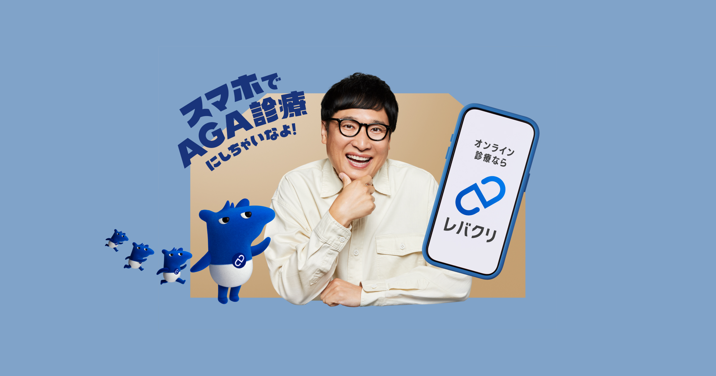 AGA(薄毛治療)のオンライン診療・治療・処方・相談 | オンライン診療なら【レバクリ】